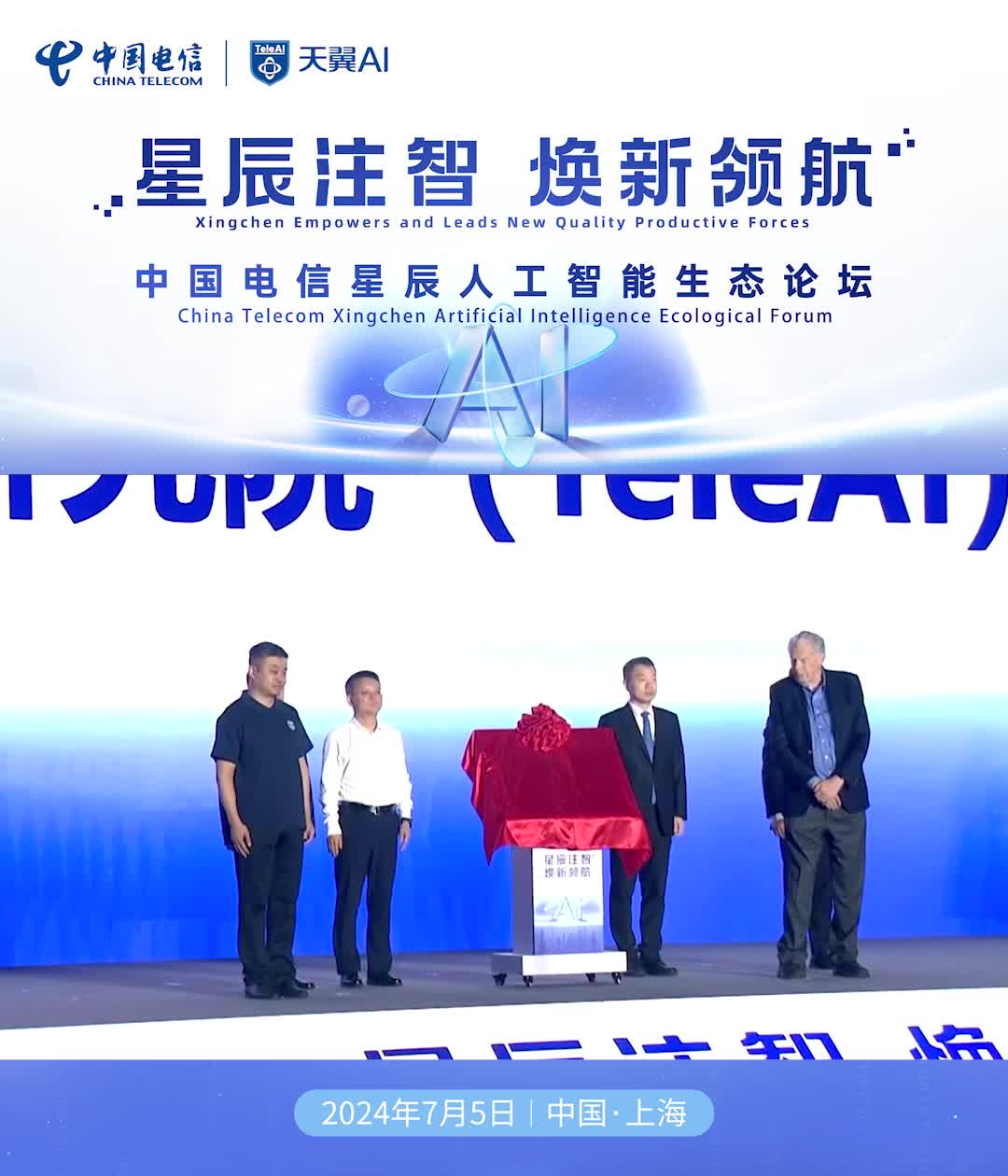 中国电信人工智能研究院（TeleAI）正式揭牌_澎湃号·政务_澎湃新闻-The Paper